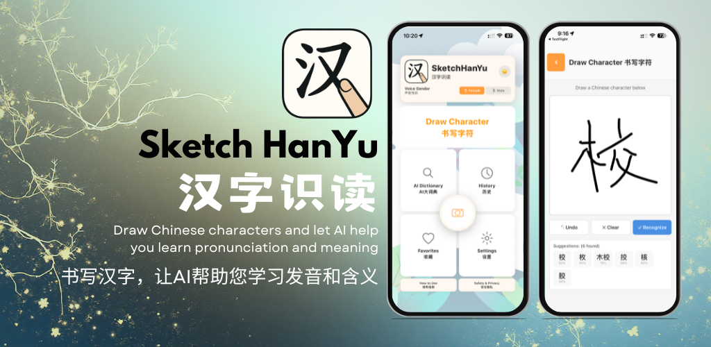 Sketch HanYu - Learn Chinese Characters by Drawing